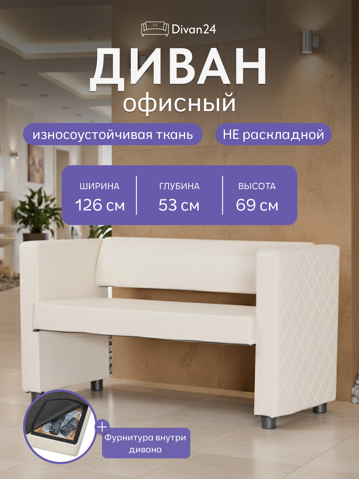 Прямой диван Берри иск. кожа бежевый, для дома, офиса Divan24