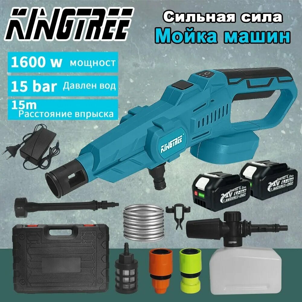 Навесная аккумуляторная мойка Kingtree (2 аккумулятор и 1 зарядное устройство)