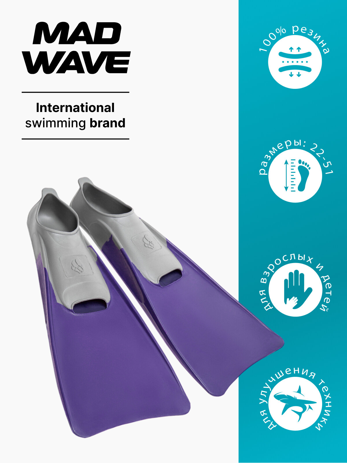 Ласты MAD WAVE Pool colour long, с закрытой пяткой, длинные, цвет фиолетовый, размер 24-25