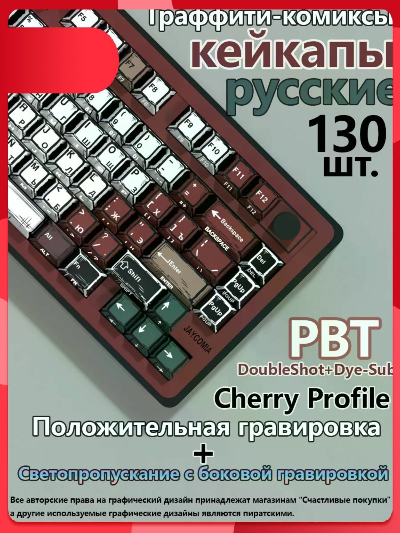Кейкапы для механической клавиатуры русские 130шт. cherry pbt кейкапы с боковой гравировкой keycaps