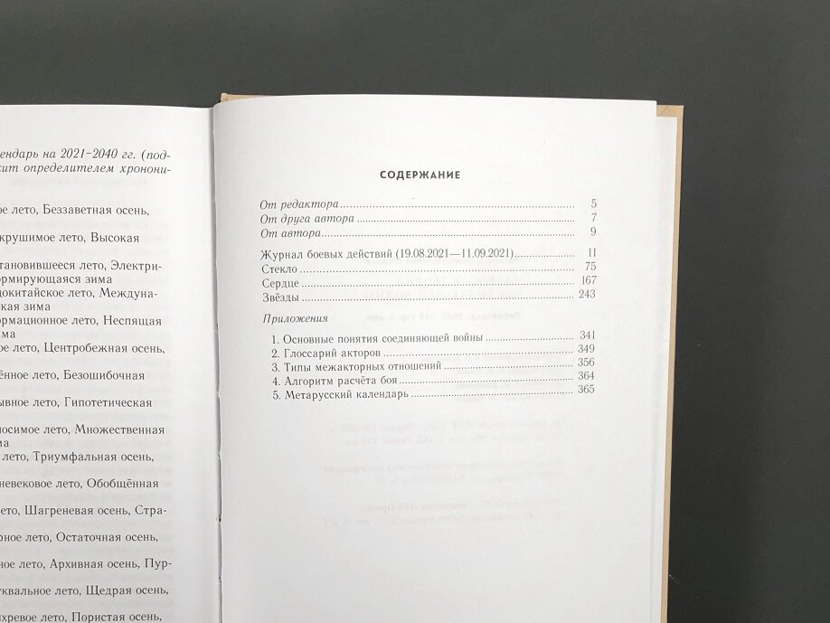 Набросок теории соединяющей войны