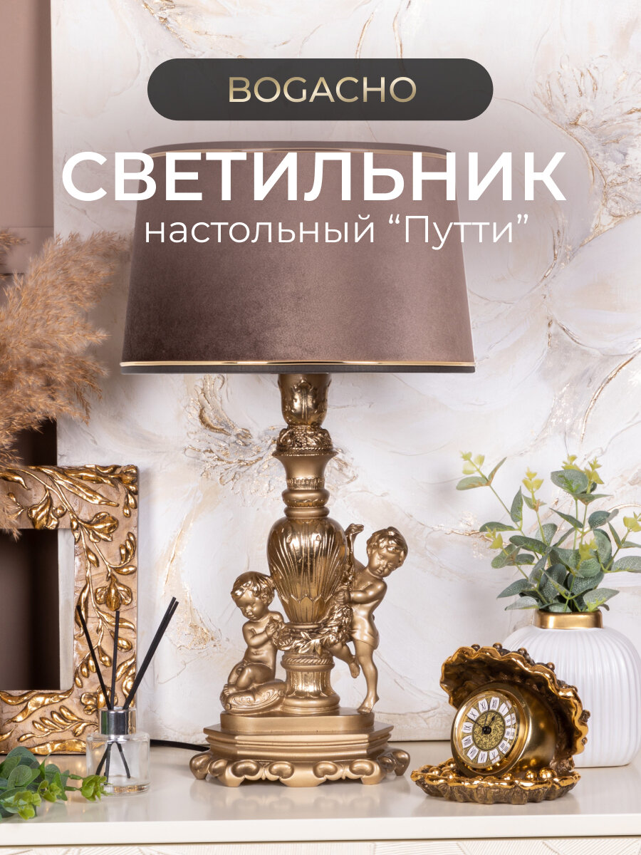 Настольный светильник Bogacho Путти на высокой ножке с абажуром для украшения интерьера спальни и гостиной