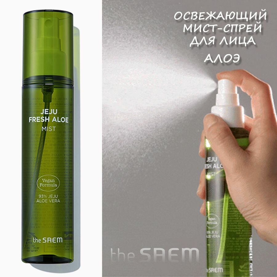 The Saem Увлажняющий освежающий мист Jeju Fresh Aloe Mist, 120 мл