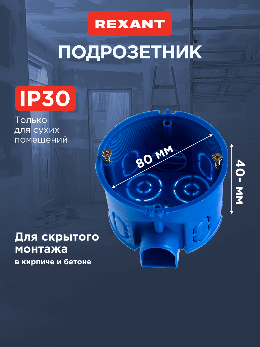 Коробка монтажная REXANT, для наружного монтажа, полипропилен, синяя, 68х45мм