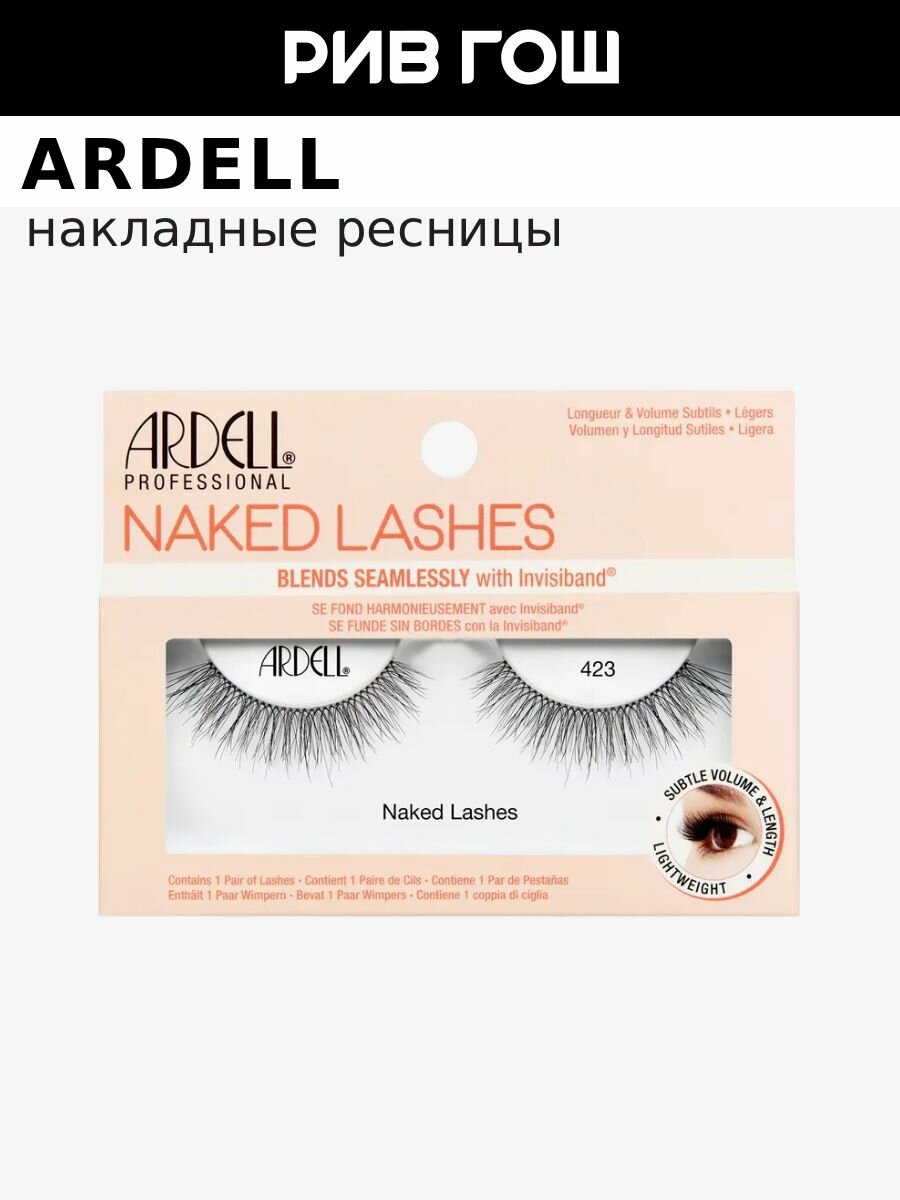 ARDELL Накладные ресницы Naked Lashes, 423