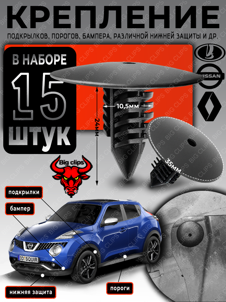 Клипсы автомобильные ежик пистоны набор для подкрылков брызговиков на Рено Duster Logan Лада Largus XRay Nissan Almera
