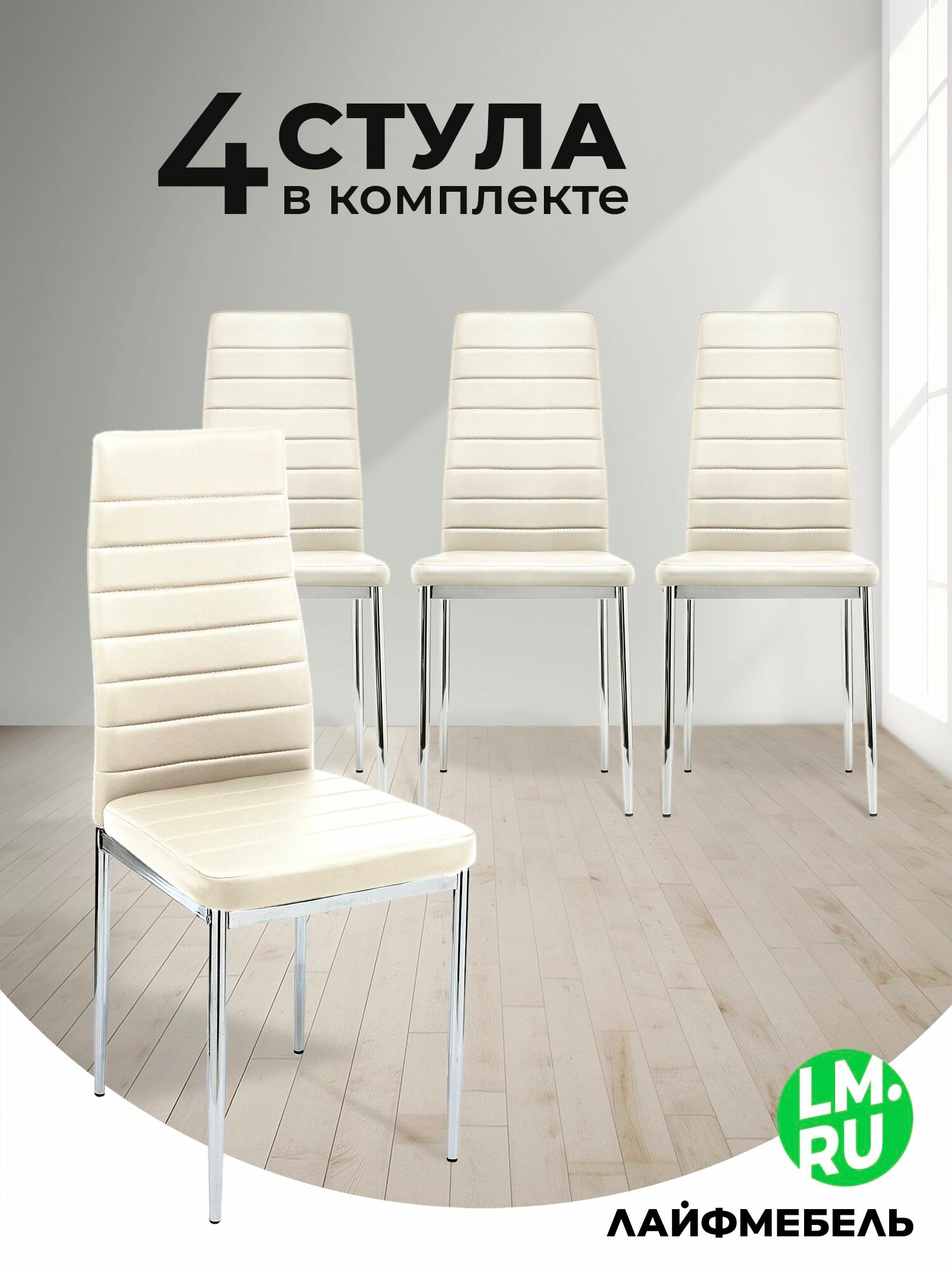 Стулья для кухни комплект 4 шт Лайфмебель DC2-007