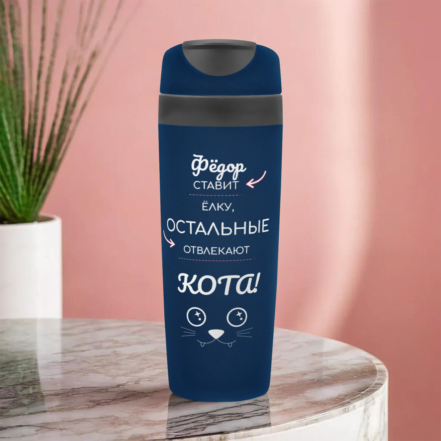 Автомобильная термокружка с именем Фёдор для кофе