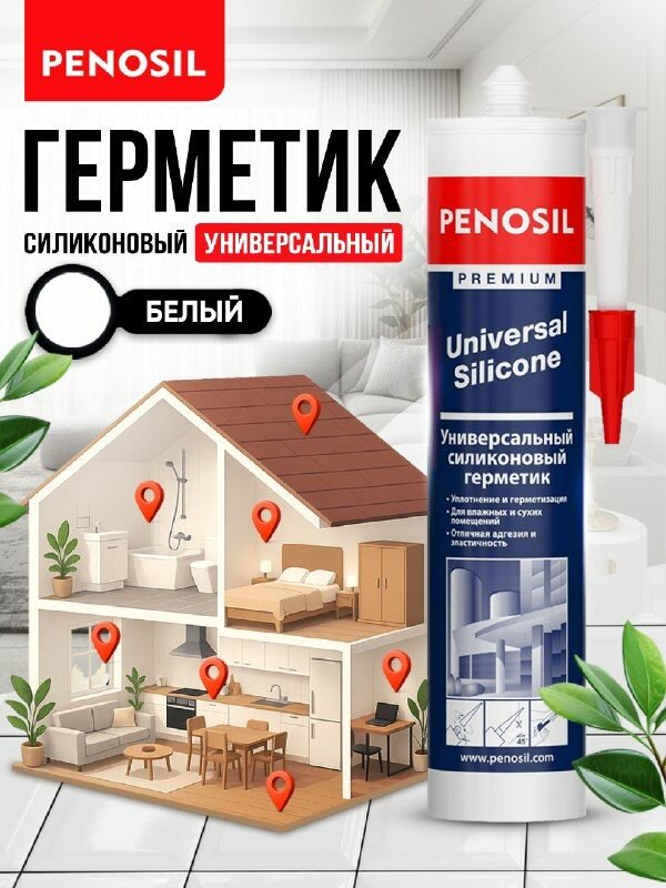 Герметик универсальный, силиконовый белый