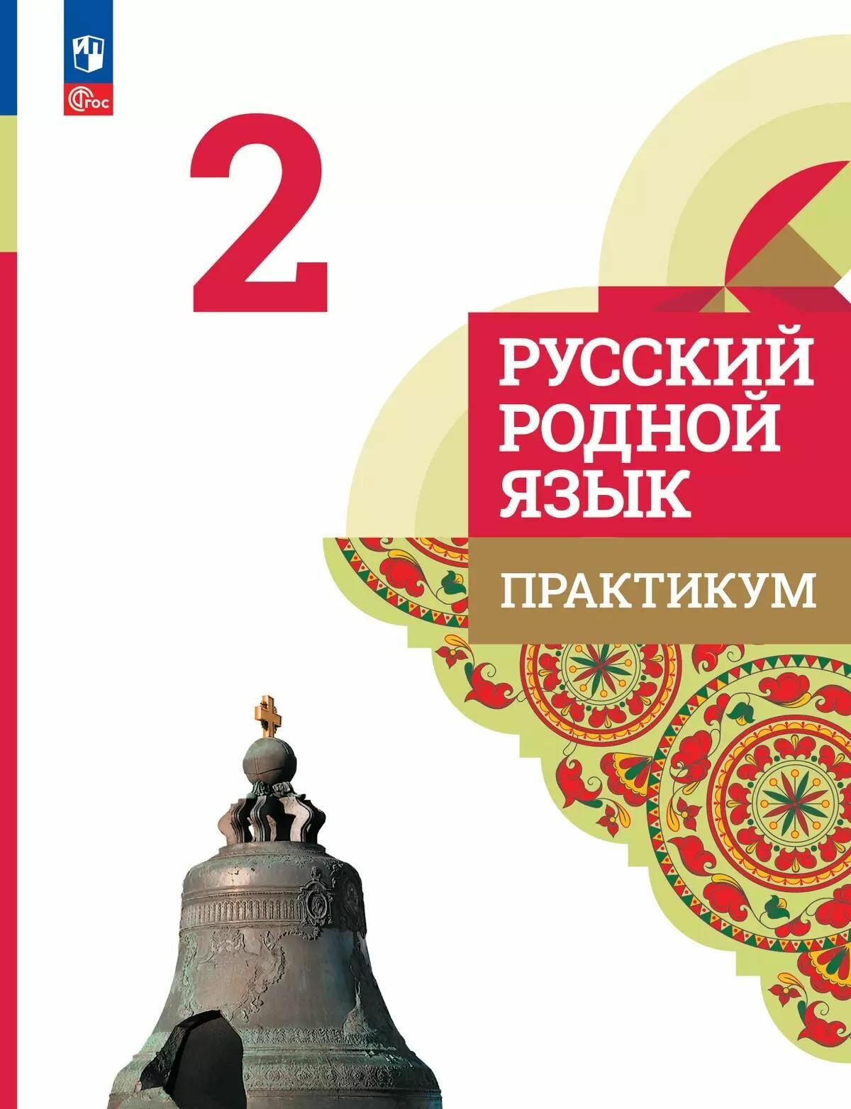 Учебное пособие Просвещение Алышева. Математика. 2 класс. Проверочные работы для обучающихся с интеллектуальными нарушениями ФГОС ОВЗ, 2025