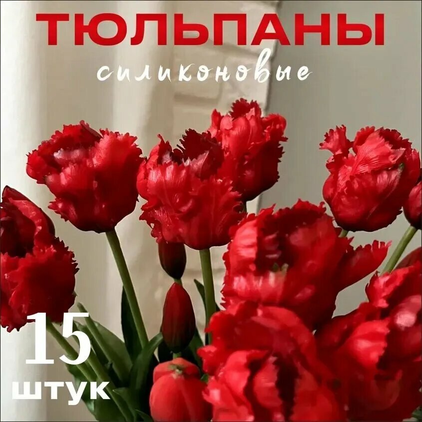 KNOW EASY-Искусственные цветы,15шт