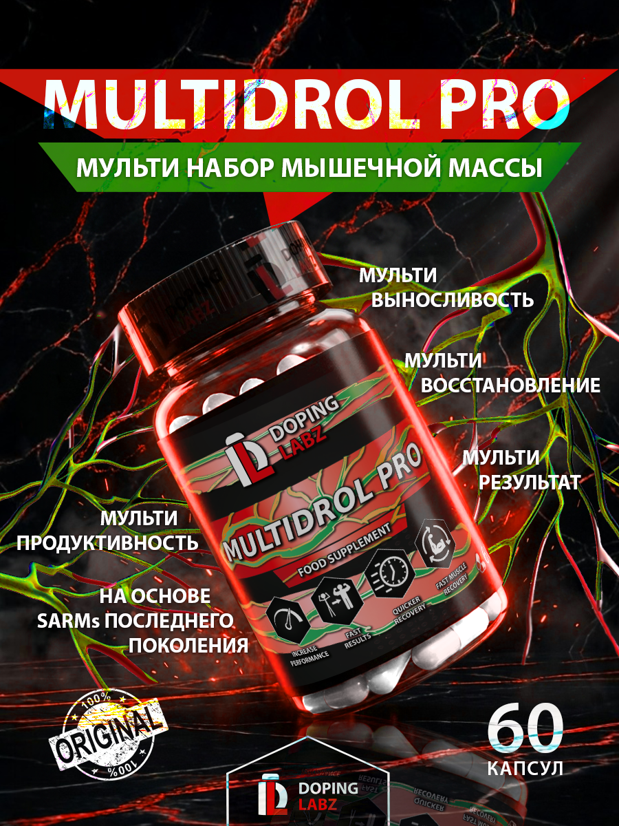 Multidrol PRO Doping Labz Комплекс для увеличения мышечной массы и выносливости из топовых ингридиентов