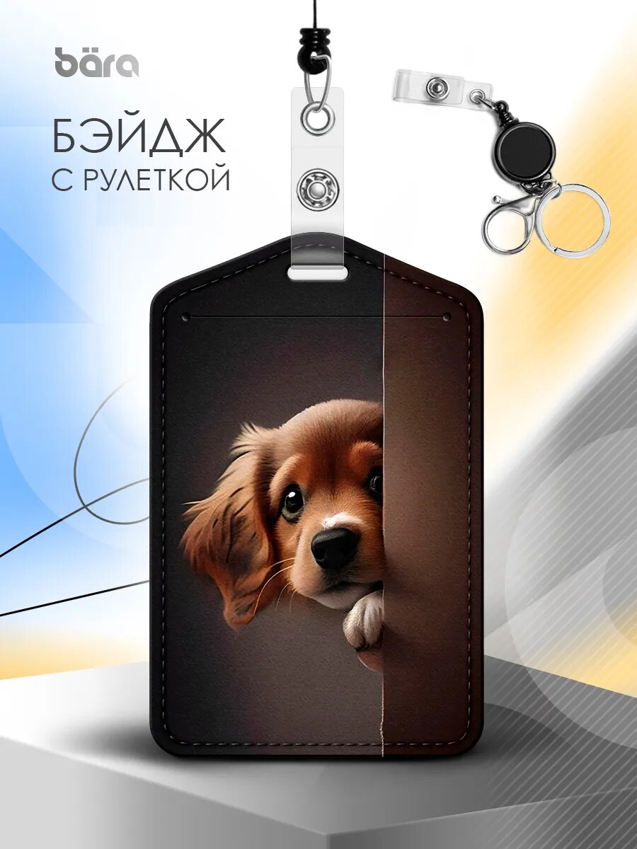 Бейдж для пропуска с рулеткой кожаный, бейджик с картинкой, черный