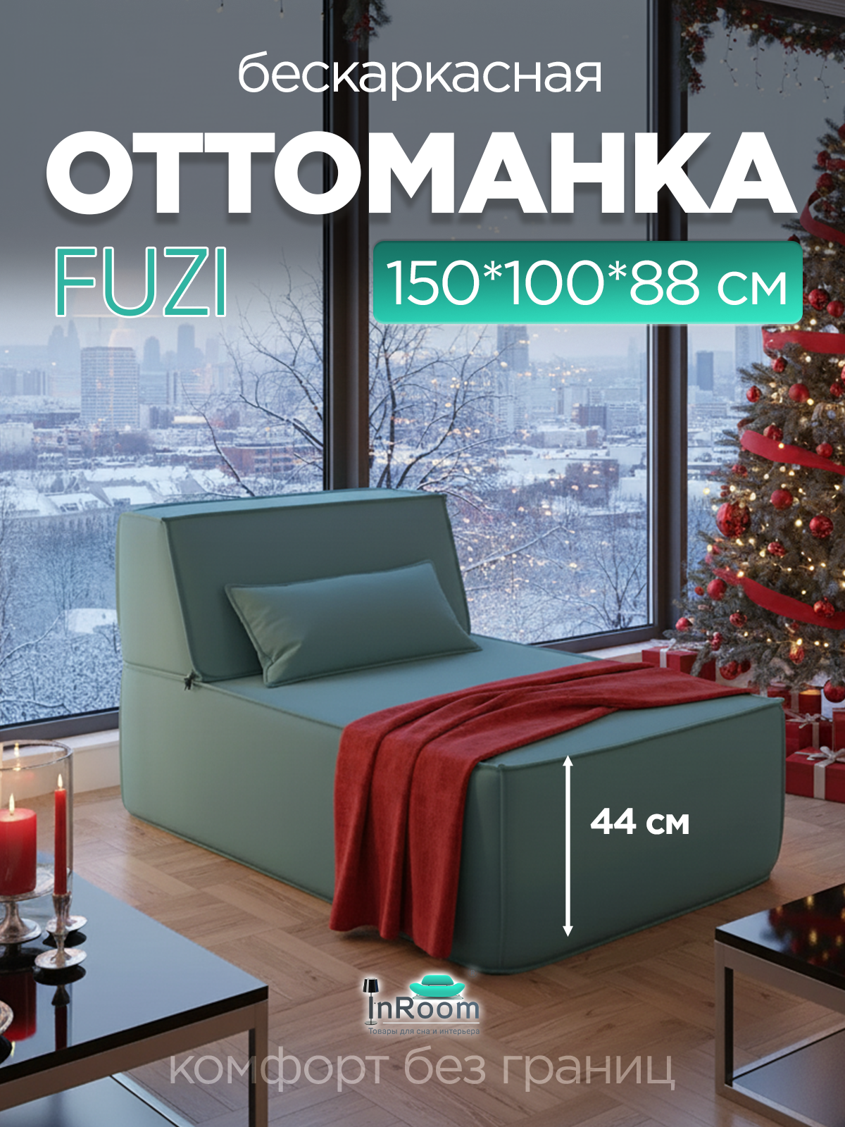 Бескаркасный диван кровать оттоманка трансформер Fuzi, 150х100, серо-зеленый