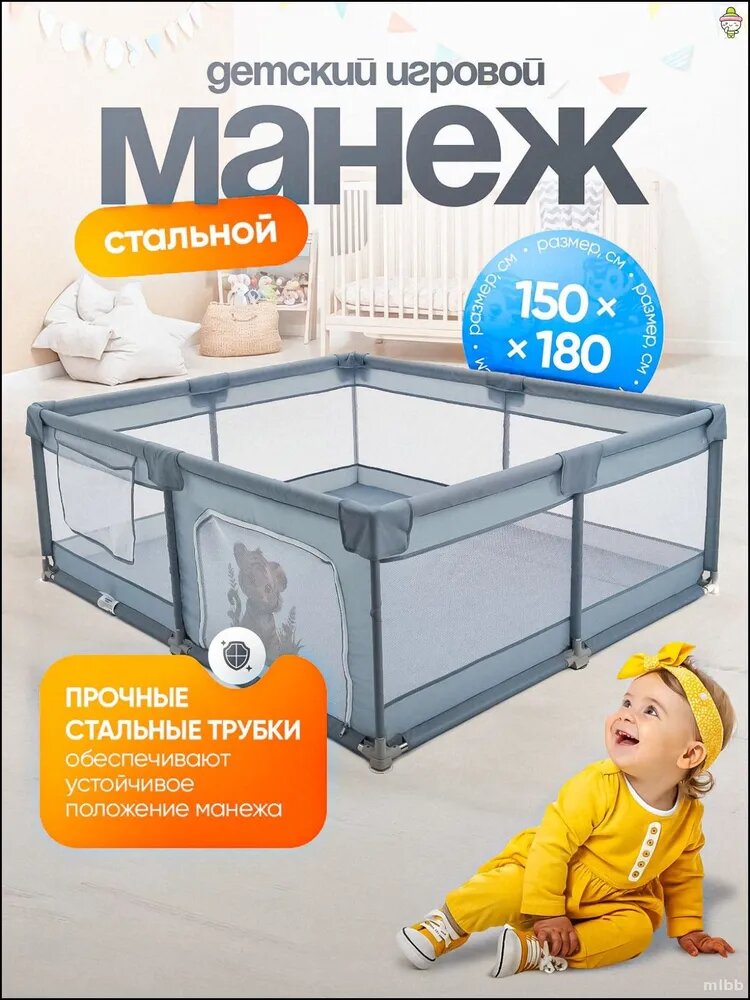 Aelita, Манеж детский игровой Milo 150x180 на присосках каркас сталь, серый . Сухой бассейн для малыша и новорожденных