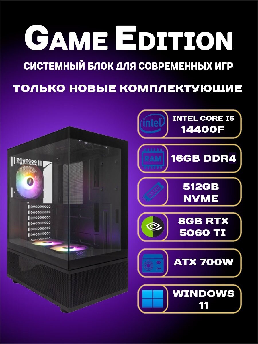 Игровой компьютер Onci Intel Core i5 14400F, DDR4 16GB, 512GB SSD m.2, 8Gb RTX 5060Ti, БП 700W, Windows 11