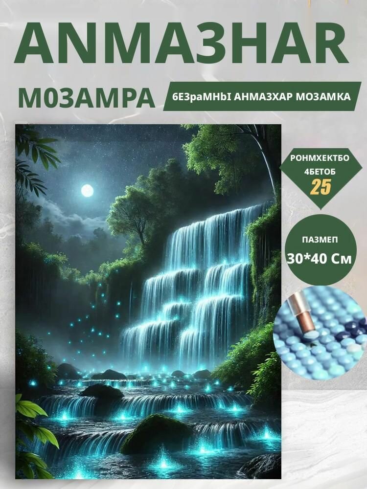 5D алмазная живопись