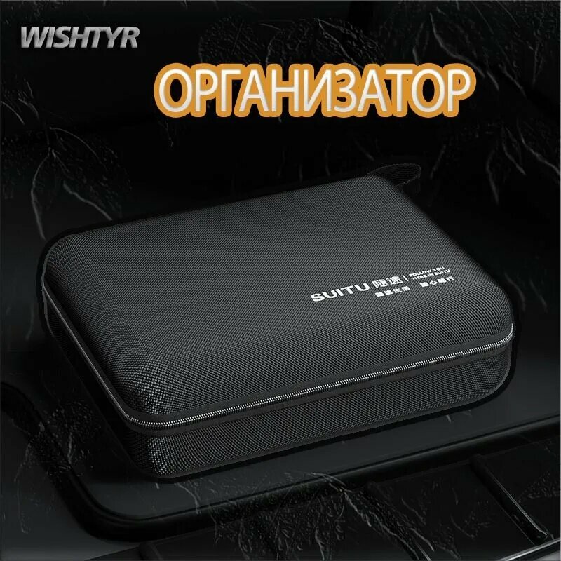 Органайзер автомобильный