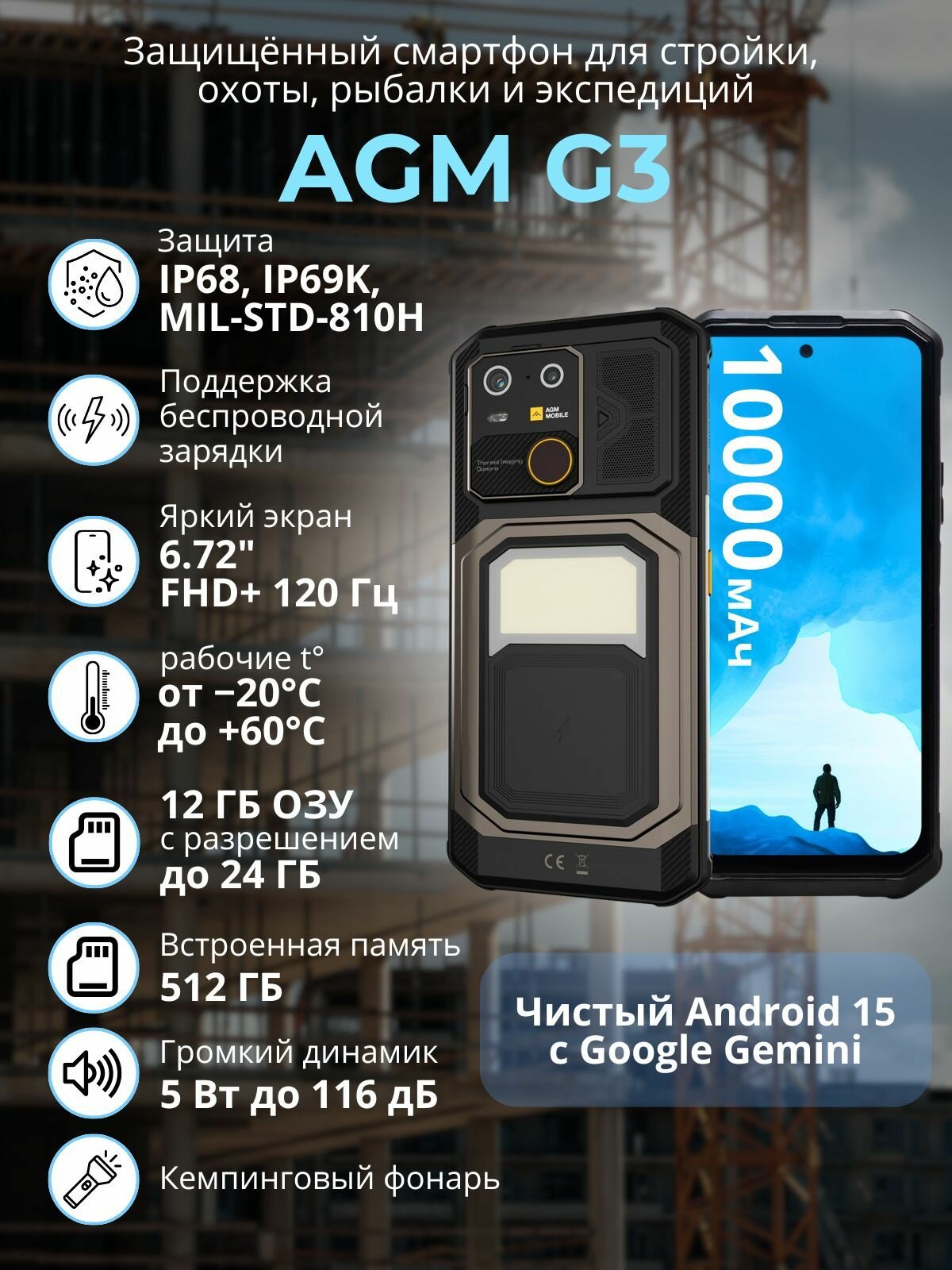 Смартфон AGM G3, черный