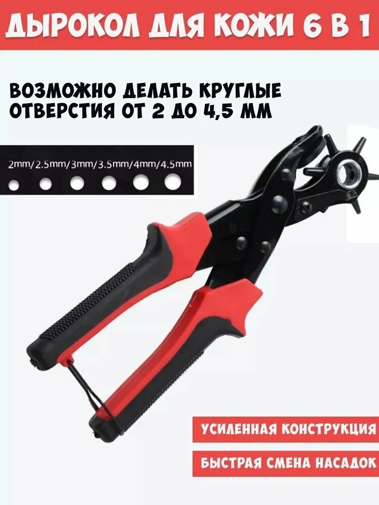 Дырокол