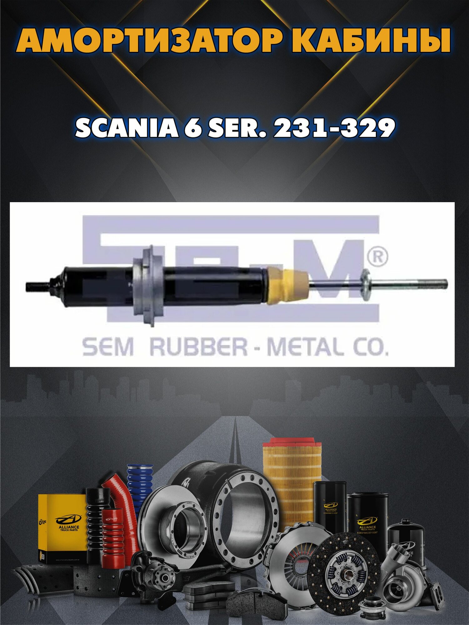 Амортизатор кабины задний Scania 6 ser. 231-329