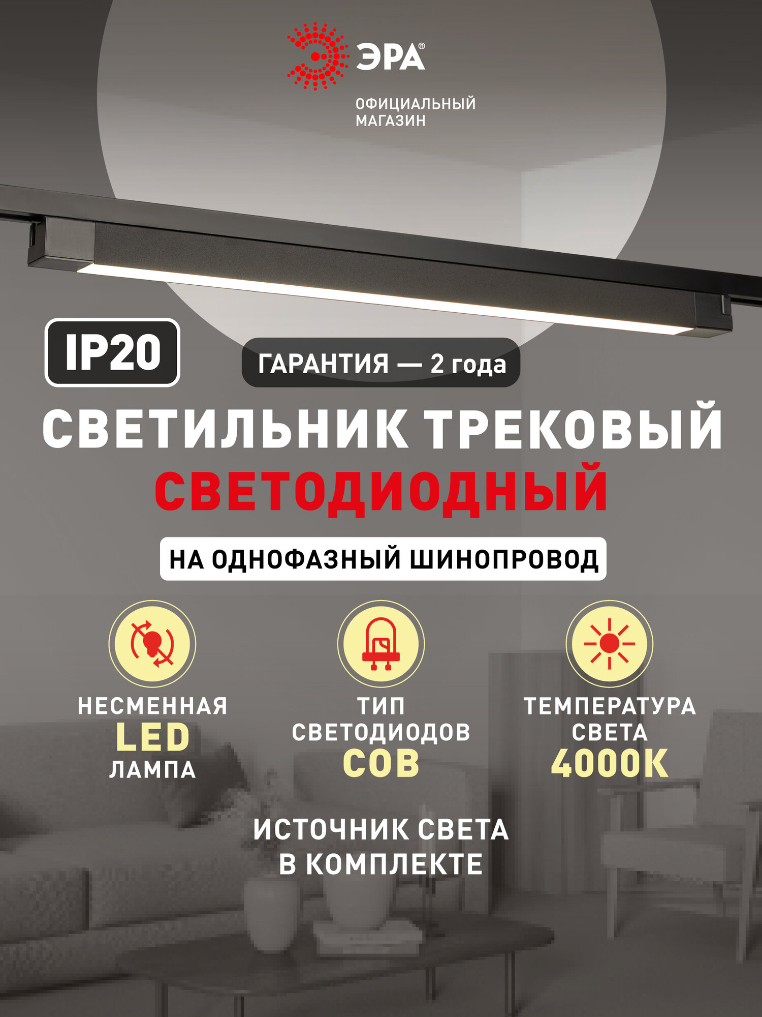 Трековый светильник однофазный ЭРА TR50 - 4040 BK светодиодный 40Вт 4000K черный