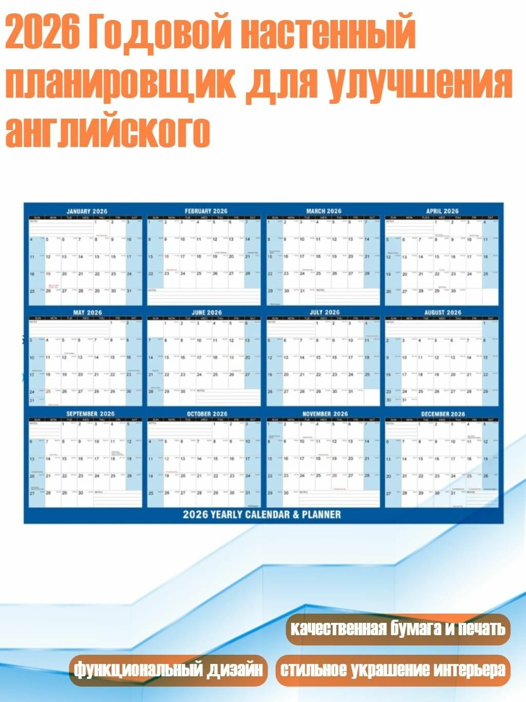 2026 Годовой настенный планировщик для улучшения английского, - Синий М
