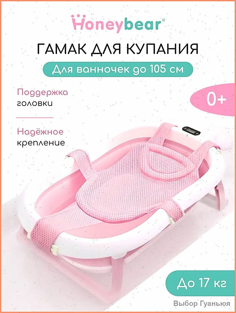 Гамак для купания новорождённых в детскую ванночку Skipper / , универсальный размер