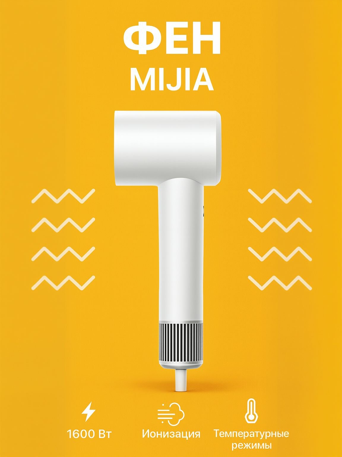 Фен для волос Xiaomi Mijia Dryer H501 (1600Вт) White CN