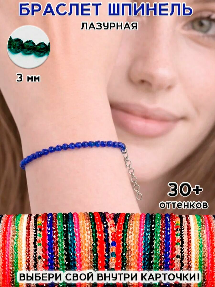 Браслет, шпинель