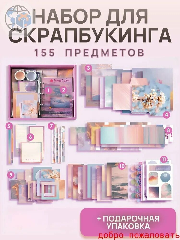 Набор для скрап