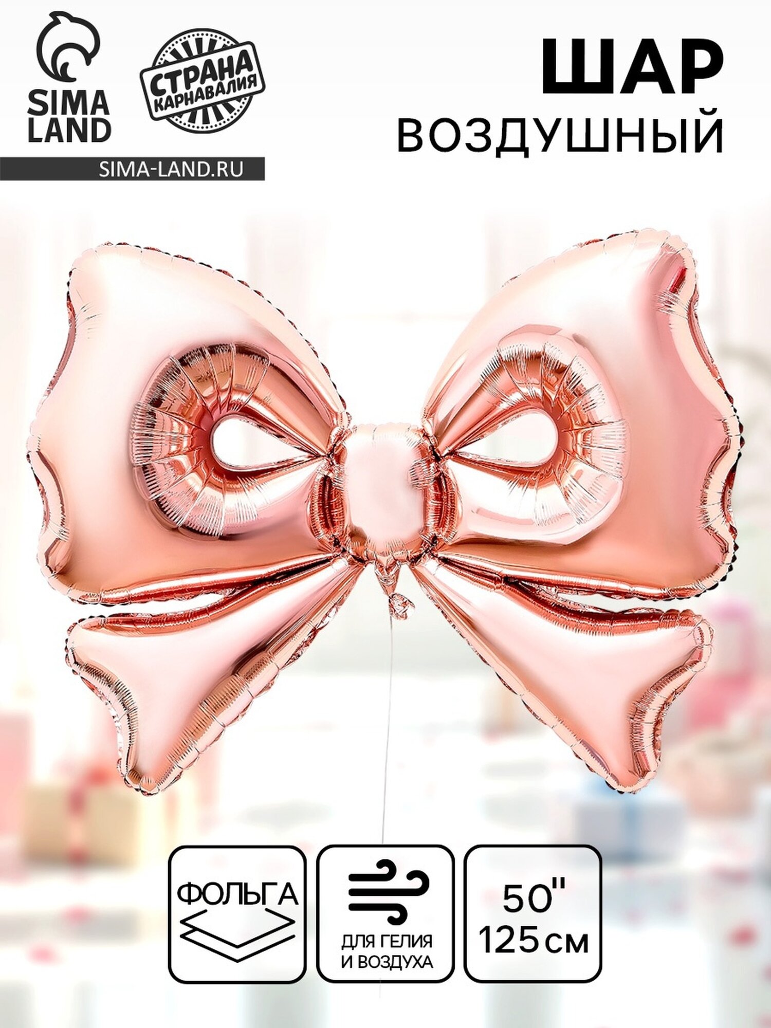 Воздушный шар фольгированный 50" «Бант», цв. розовое - золото