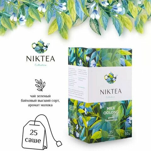 3 шт. Чай NIKTEA "Milk Oolong" зеленый, 25 пакетиков в конвертах по 2 г, TALTHA-DP0059