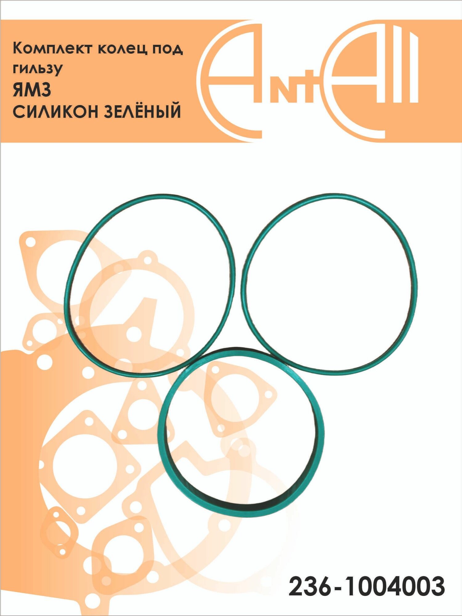 Комплект колец под гильзу ЯМЗ силикон зелёный