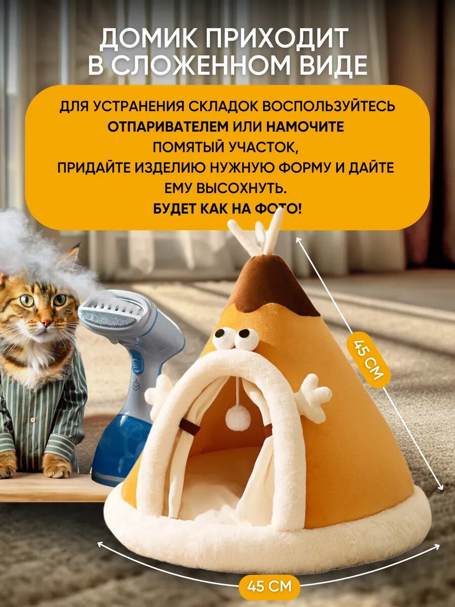 Домик лежанка для кошек и собак Вигвам Желтый