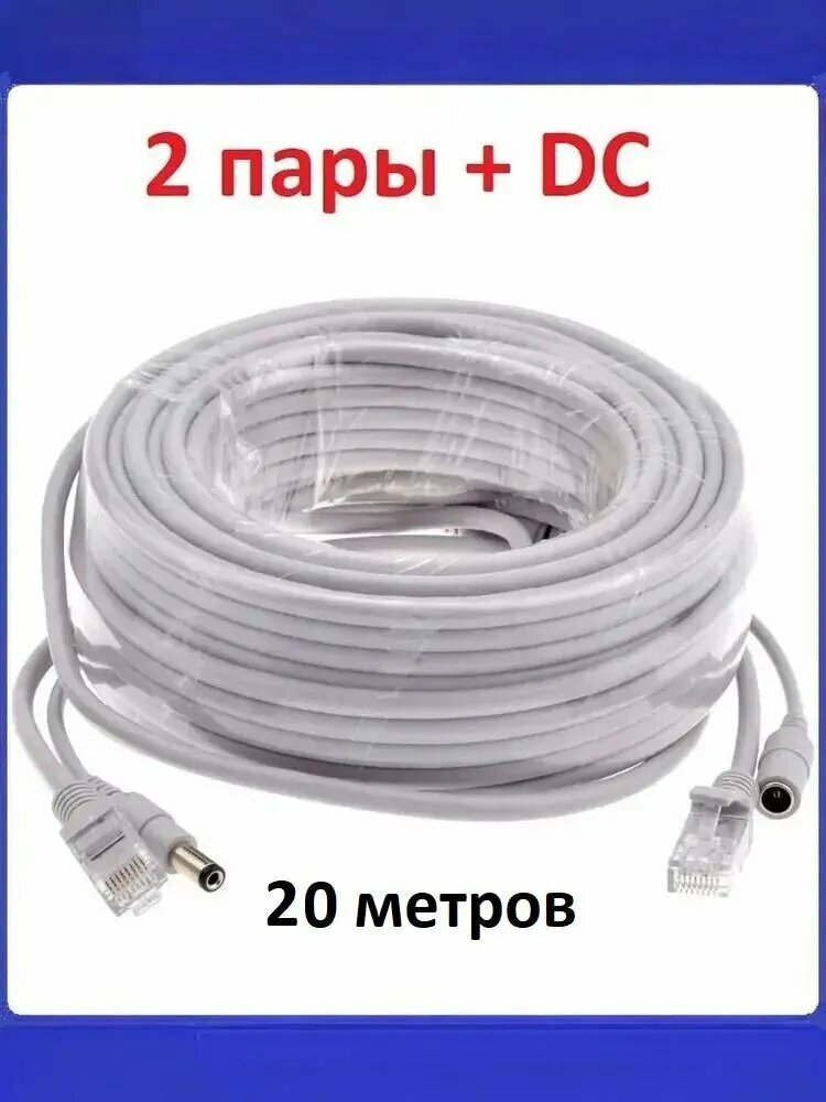 Кабель для компьютерной периферии DC 5.5 x 2.1 мм/DC 5.5 x 2.1 мм, RJ-45, 20 м, светло-серый