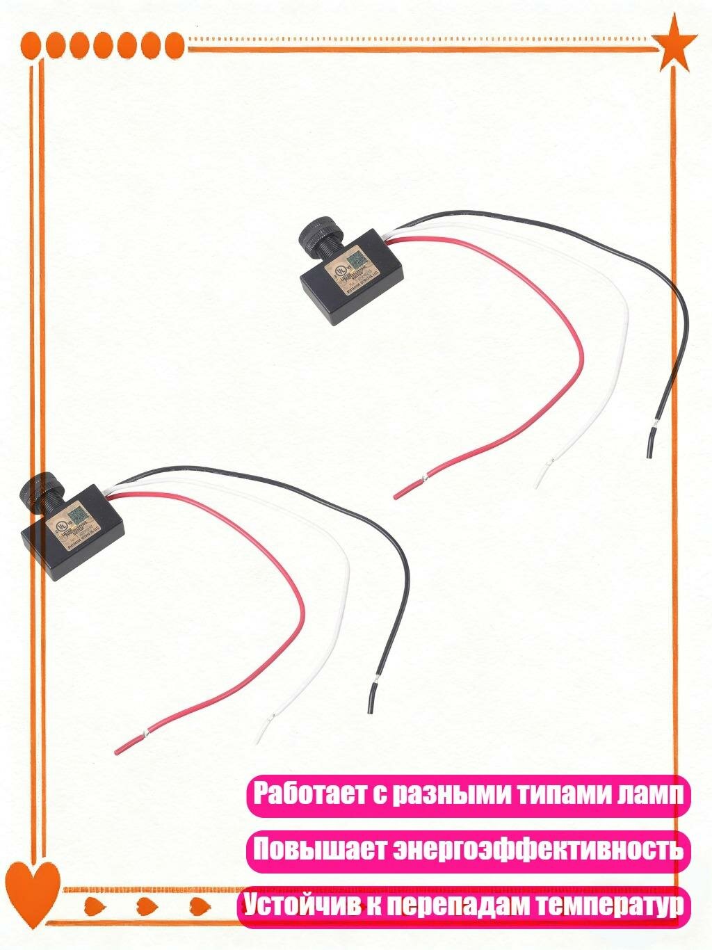 Датчики освещенности для уличных фонарей, 2 шт.