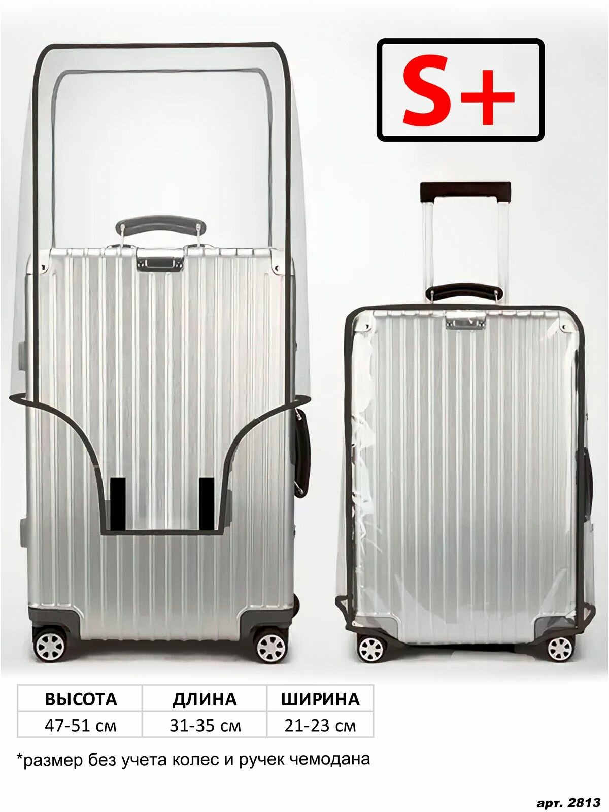 Чехол для чемодана