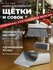 Щетка с совком, 3 шт