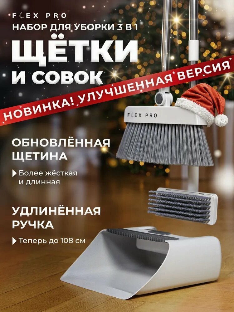 Щетка с совком, 3 шт
