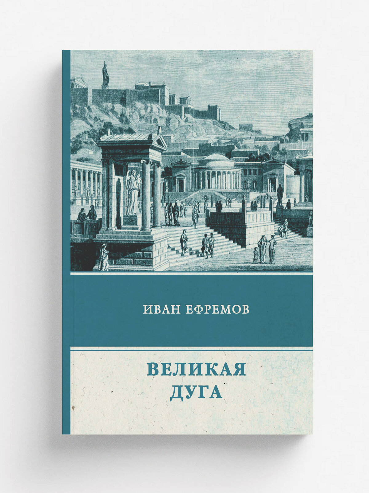 Великая Дуга