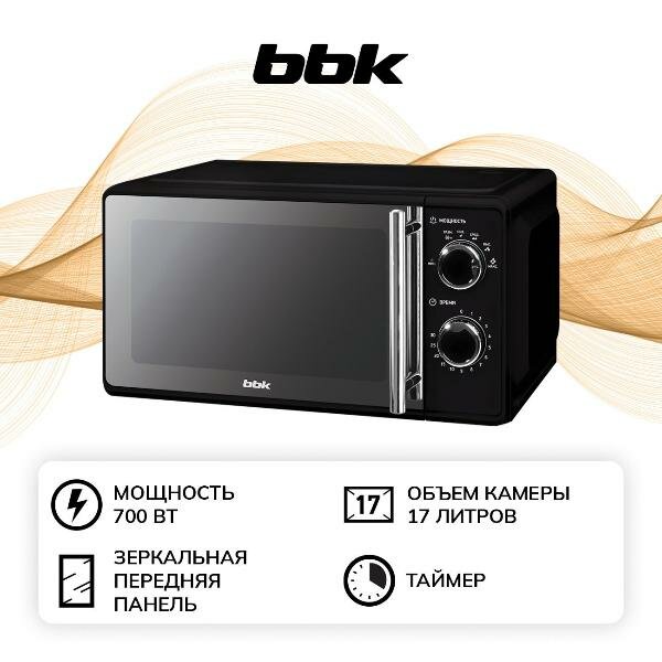 Микроволновая печь соло BBK 17MWS-794M/B-M(B)