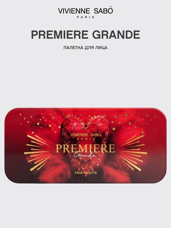 Пудровая палетка для моделирования лица Premiere Grande