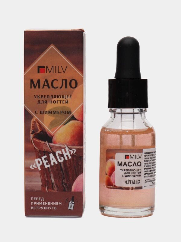 Укрепляющее масло для ногтей со смолой мастикового дерева и шиммером PEACH. 15 мл