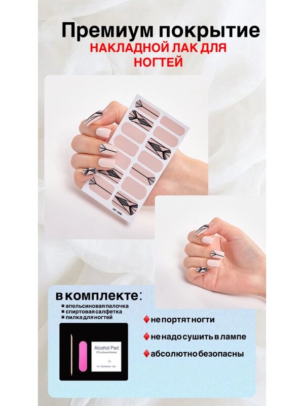 Лаковые полоски для ногтей с дизайном безсушки