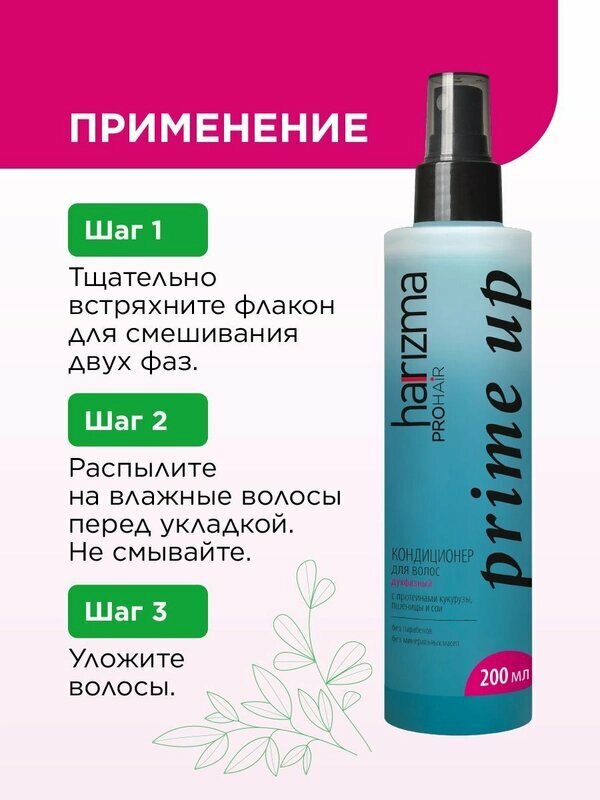 Harizma prohair Кондиционер двухфазный Prime Up