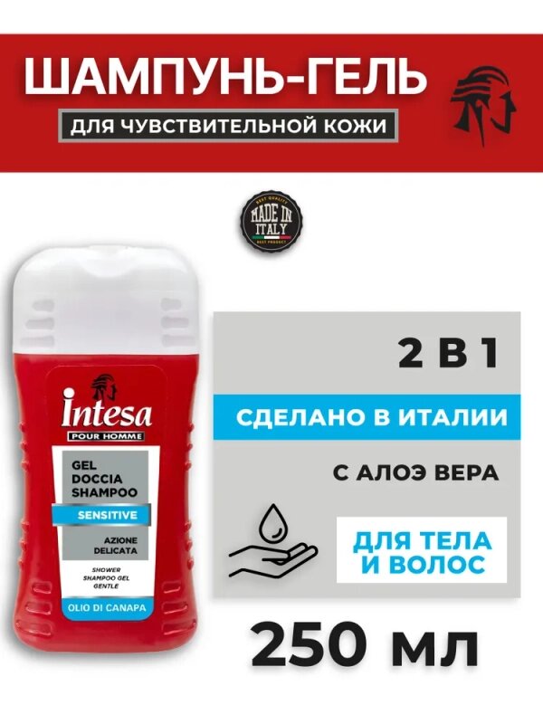 Intesa Мужской шампунь гель для душа для чувствительной кожи 2в1 250 мл