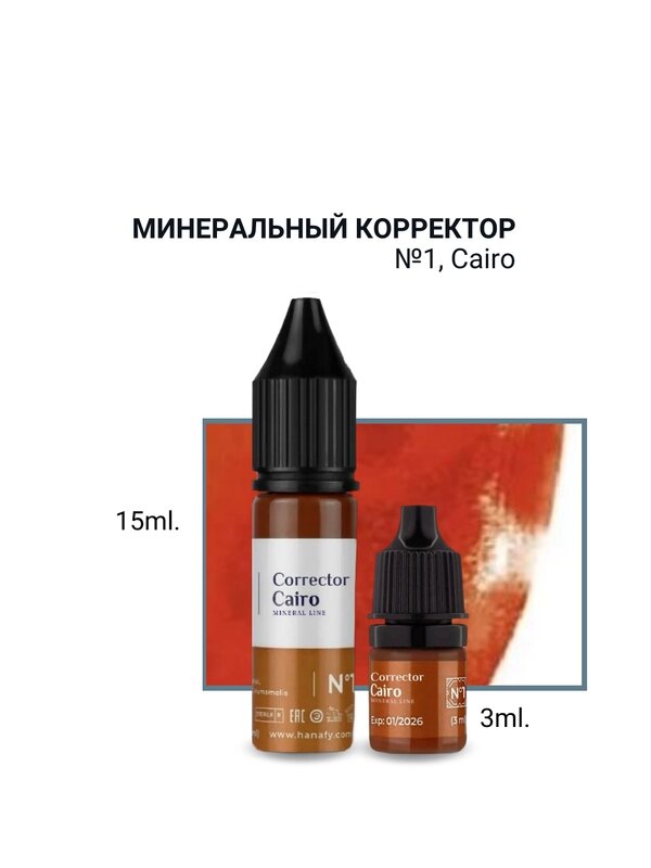 Минеральный пигмент для татуажа корректор для бровей Hanafy № 1 - Cairo 3 и 15ml