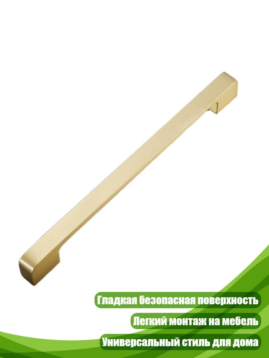 Ручка-скоба латунная для мебели, 192mm