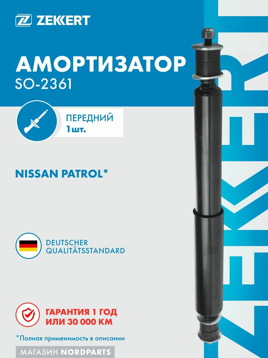 Амортизатор масляный передней подвески Nissan Patrol (Y61) 97-